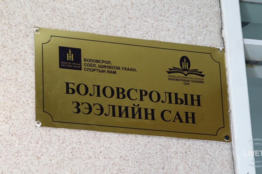 БЗС ийн 230 зээлдэгчдийн мэдээллийг АТГ шалгаж байна